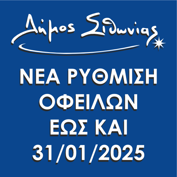 Διαδικτυακή Πύλη – Δήμος Σιθωνίας